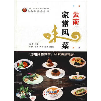 云南家常风味菜