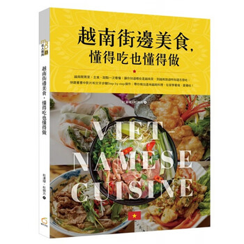 台版 越南街边美食，懂得吃也懂得做