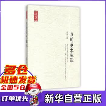 我的帝王生涯/现当代长篇小说典藏插图本
