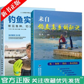 来自钓鱼高手的秘诀+钓鱼实战宝典 常见鱼种钓法装备及技巧 鱼饵饲料配制调配教程 野钓 海钓 钓鱼书籍