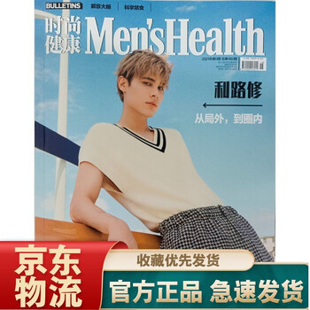 时尚健康男士版（2021年9月号）