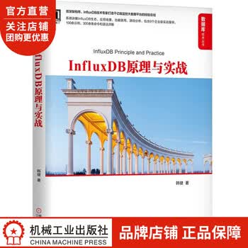正版 InfluxDB原理与实战韩健8068766