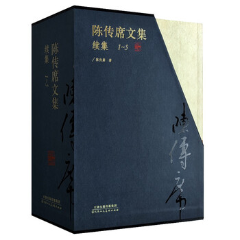 陈传席文集（续集1-5）