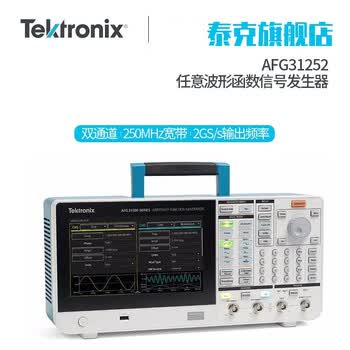 TEKTRONIX 泰克信号发生器智能AFG31000系列 任意函数波形发生器信号源 AFG31252(双通道 250MHz)【图片 价格 ...