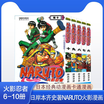 现货【10本任拍】正版火影忍者漫画书全套全集1-10-20-30-40-50-60-72册 完结篇 火影忍者6-10