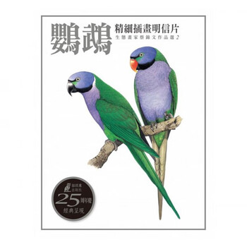台版 鹦鹉精细插画明信片 生态画家蔡锦文作品选2