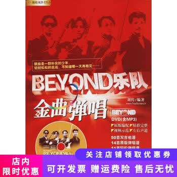 BEYOND乐队金曲弹唱