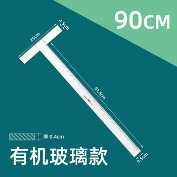 金丝猴丁字尺制图专用t字尺T型尺45cm60cm80cm90cm100cm120cm机械工程绘图尺子 90cm 有机款