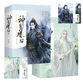 神医凰后1+2（套装共4册）京东专供