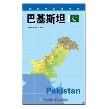 2020版 世界分国地理地图 840*600毫米  巴基斯坦地图