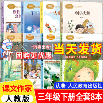 可选单本】课文作家作品系列三年级上下册统编语文教材配套阅读三3年级全套部编人民教育出版社儿童阅读物王林编 全套8本【三年级下册】