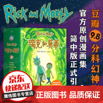 瑞克和莫蒂
