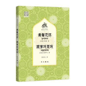 素馨花环跋罗吒百咏