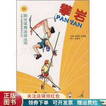 攀岩 张铁民