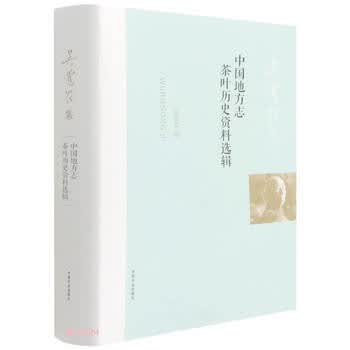 中国地方志茶叶历史资料选辑(吴觉农集)(精)