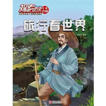 探索历史（全年12期），5月起订，8折订阅