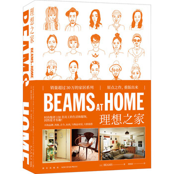 BEAMS AT HOME 理想之家 图书