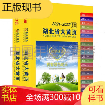 2021-2022湖北大黄页