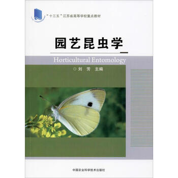 园艺昆虫学