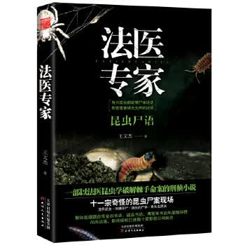 法医专家【正版图书】