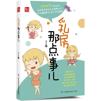 乳房那点事儿(凤凰生活)