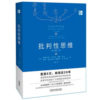 批判性思维:原书第5版