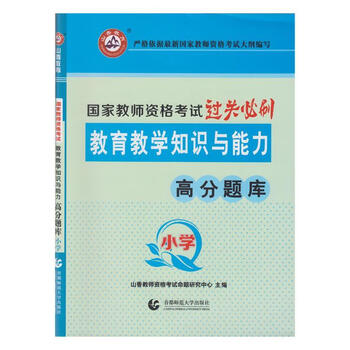 【新华正版】 山香2021小学教育教学知识与能力·国家教师资格考试过关必刷1000题高