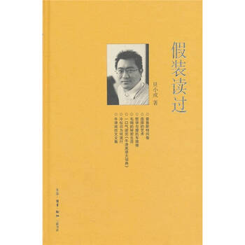假装读过 贝小戎