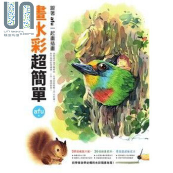 画水彩超简单 跟着afu一起画插画 港台原版 afu 春光 水彩绘画技法
