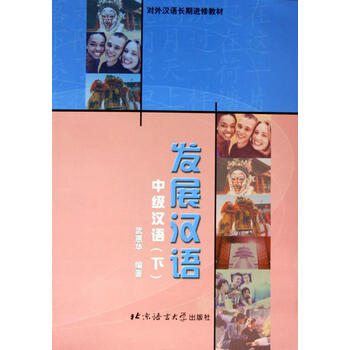 中级汉语·下册【正版图书，放心下单】