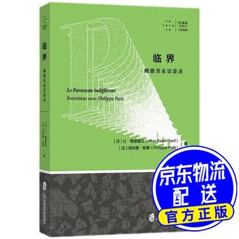 临界：鲍德里亚访谈录