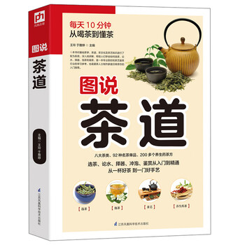[正版图书]图说茶道