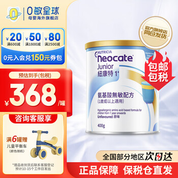 纽康特（Neocate）1+港版氨基酸无敏幼儿配方粉 原味/专为敏宝设计营养均衡 一岁或以上适用 400g【图片 价格 品牌 报价】-京东