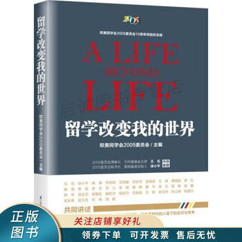 留学改变我的世界