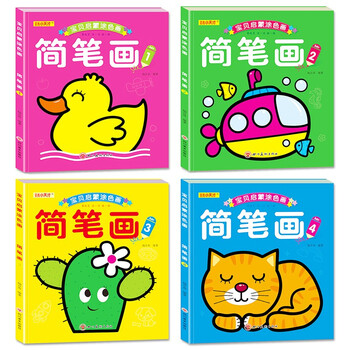 涂色画2-3-4-5岁儿童学画本幼儿园阶梯涂色启蒙填色入门简笔画宝宝早教益智涂鸦玩具画画本 简笔画1234【共4本384页】