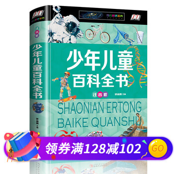 少年儿童百科全书