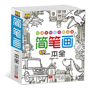 简笔画一本全 简笔画5000例 简笔画大全儿童画入门 幼儿园手绘教程教材书幼师幼儿小学生启蒙绘画画