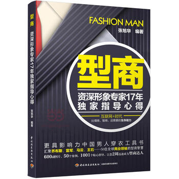 型商 时尚/美妆 张旭华 中国轻工业出版社 9787518409549
