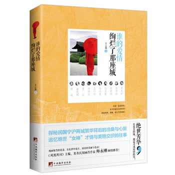 谁的爱情绚烂了那座城