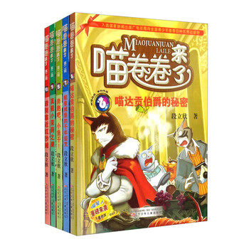 喵卷卷来了（6-10）
