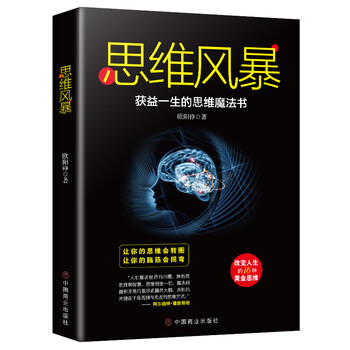 思维风暴 哲学/* 书籍