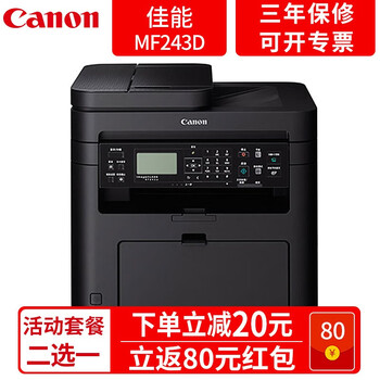 佳能MF243D黑白激光多功能一体机打印复印扫描双面打印自动输稿器办公文档激光打印机替代MF223D 套餐三【图片 价格 品牌 报价】-京东