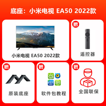 小米（MI）L50M7-EA 50英寸2022款4K超高清全面屏智能电视机 55 底座：EA50 50英寸语音版 咨询【图片 价格 品牌 报价】-京东