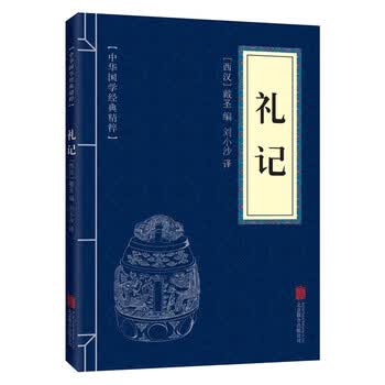礼记