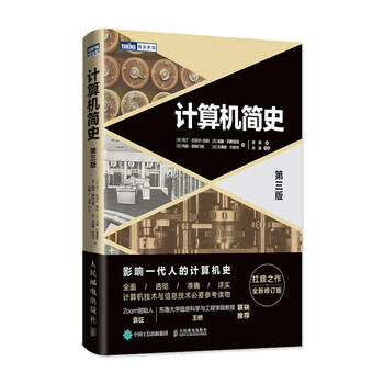 {正版新书}计算机简史9787115535139