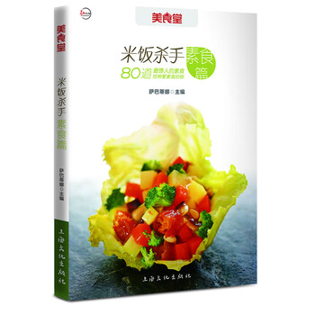 米饭杀手—素食篇