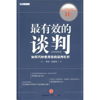 的谈判【正版图书】