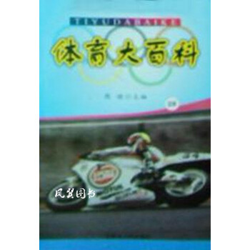 体育大百科 全100册 周晓编著 内蒙古人民出版社