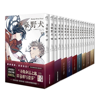 文豪野犬漫画共18册 (日) 春河35