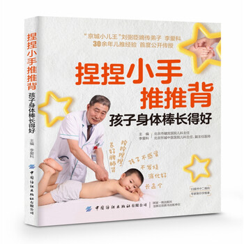 捏捏小手推推背孩子身体棒长得好